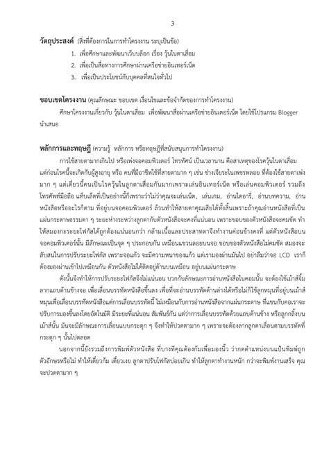 โครงงานคอมพิวเตอร์ Pdf