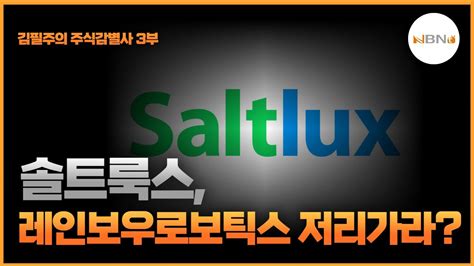 주식감별사 Naver 솔트룩스마인즈랩줌인터넷 코난테크놀로지 Youtube