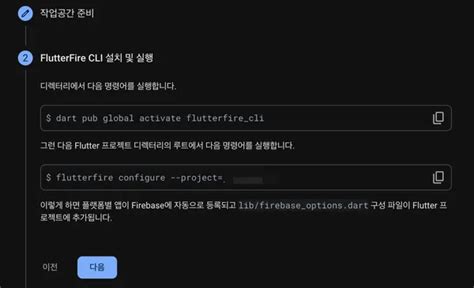 firebase에 flutter 기반 앱 동시 등록하기 promleeblog