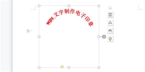 wps文字 制作电子印章 360新知