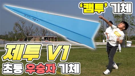 위플레이 종이비행기국가대표팀