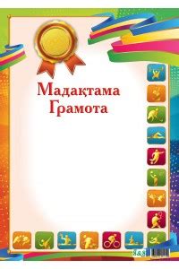 Грамоты
