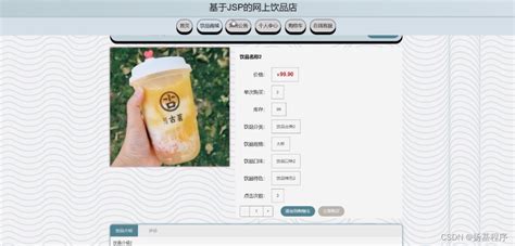 java jsp ssm基于的网上饮品店 年毕设 CSDN博客