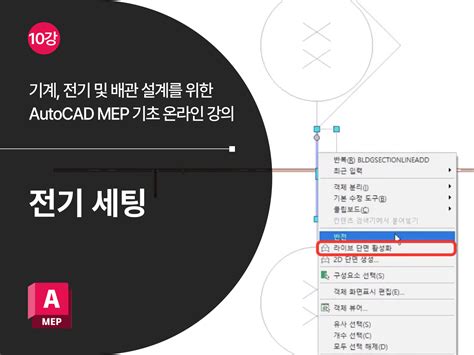 Autocad Toolset 기계 전기 및 배관 설계를 위한 Autocad Mep 기초 Sck 오토데스크 센터