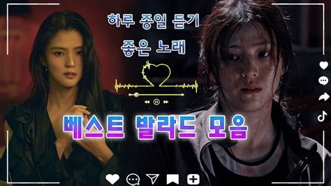 😢 마음을 적시는 슬픈 발라드 명곡 모음 💔 Youtube