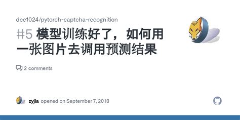 模型训练好了，如何用一张图片去调用预测结果 · issue 5 · dee1024 pytorch captcha recognition