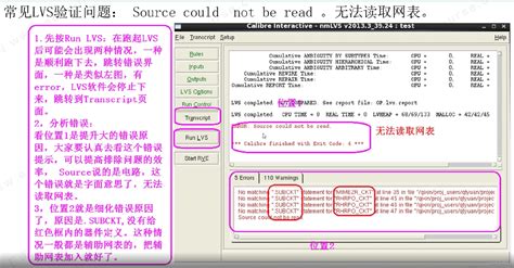 集成电路验证：drc与lvs详解 csdn博客
