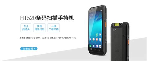 手持机 Pda 条码手持机 Rfid手持机 Rtk手持机 联强优创