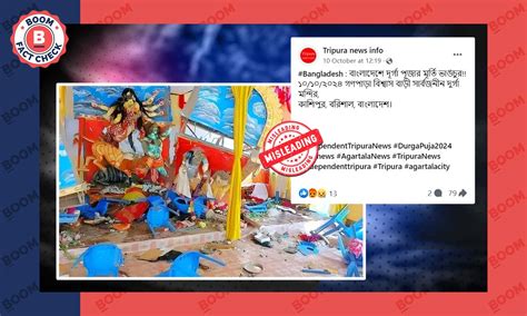 বাংলাদেশ চাঁদপুরে দুর্গা প্রতিমা ভাঙচুরের পুরনো ছবি সাম্প্রতিক দাবিতে ভাইরাল