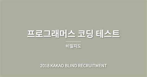 프로그래머스 비밀지도 Python 풀이 프로그래머스 비밀지도 Python 풀이