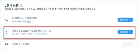 Wix 계정 2 단계 인증을 위해 인증 앱 사용하기 도움말 센터