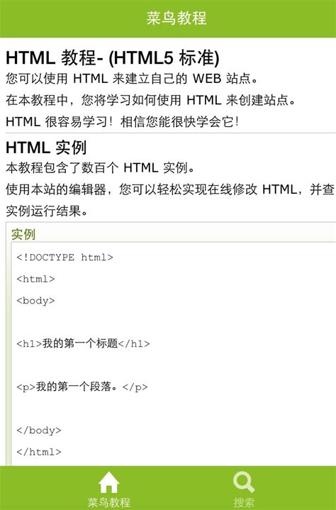 Ionic 教程发布：用html5做原生应用开发 菜鸟教程