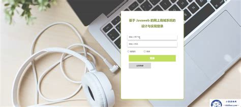 基于springboot Vue网上商城系统 计算机源码软件工程专业源码成品小熊源码网