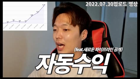 이렇게 하시면 일주일 후 부터 자동수익 들어옵니다 Youtube