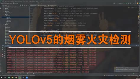 Yolov5的烟雾火灾检测哔哩哔哩bilibili