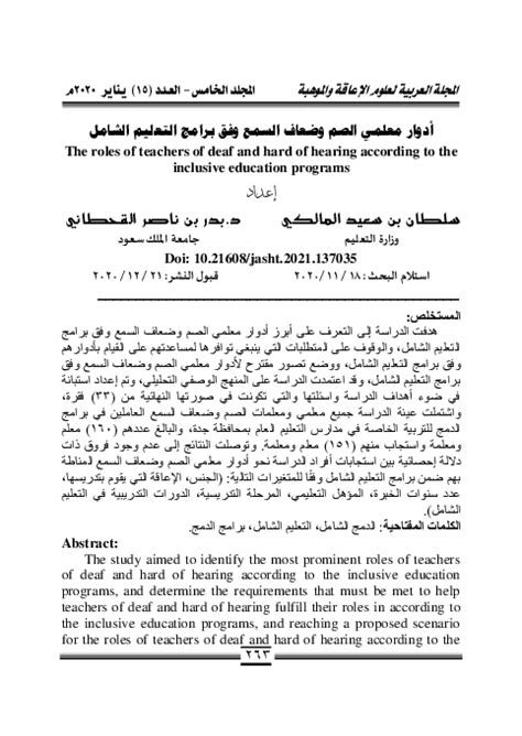 Pdf أدوار معلمي الصم وضعاف السمع وفق برامج التعليم الشامل
