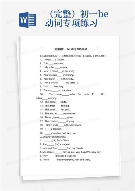（完整）初一be动词专项练习word模板下载编号qdzxjvga熊猫办公