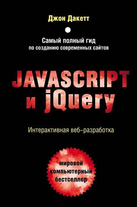 Книги по программированию Javascript изучение кода разработки
