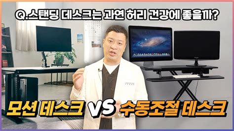🦵스탠딩 데스크 모션 수동조절 무엇을 사야할까 장단점 ㅣ스탠딩 데스크가 옵션이 아닌 기본인 이유ㅣ스탠딩 데스크 비싼거 살필요 없는 이유ㅣ 모두