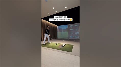 Kpga 투어프로는 드라이버가 몇 미터 나갈까요🤔 골프 골프연습 골프스윙 골프레슨 드라이버 드라이버스윙 Golf
