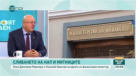 Единна приходна агенция За преимуществата и недостатъците на новата мегаструктура Твоят ден