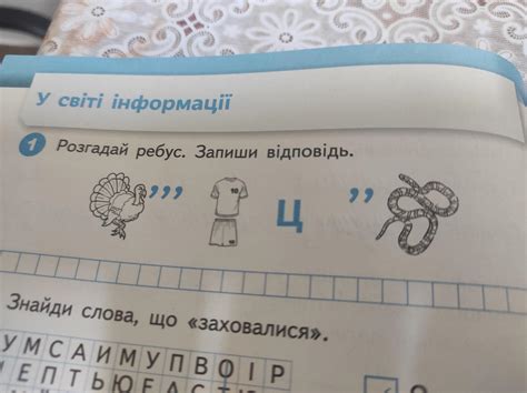 Розгадати ребус Плиз Школьные Знания Com