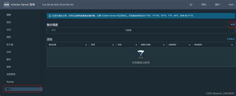 vcenter server 备份 vcenter6 0通过5480端口备份数据库 csdn博客
