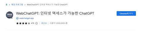 Chatgpt 멈추는 현상 제거 및 최신 정보 알아오기 Webchatgpt 달소씨의 하루