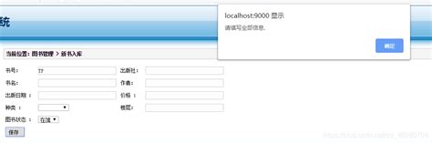 Web前端判断文本框是否为空并进行提示判断前端输入框是否为空 Csdn博客