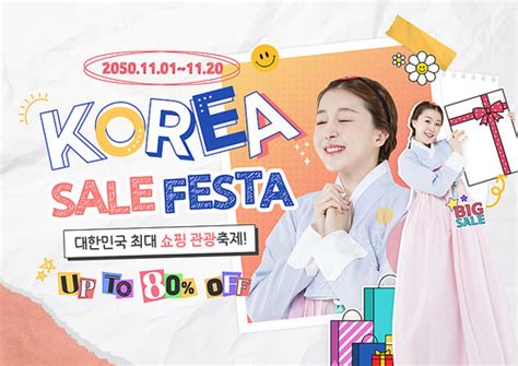 쇼핑 이벤트선물을 기쁘게 기대하며 선물들고 있는 한복입은 여성 코리아 세일 페스타 그래픽 합성 편집 템플릿 이미지 유토이미지 상세페이지 베이직샵 템플릿