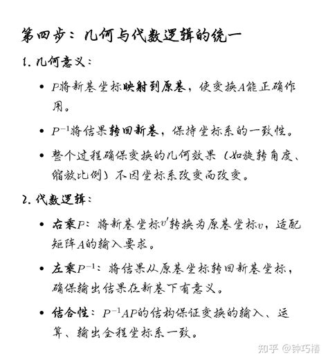 理解相似矩阵：相似变换实现逻辑