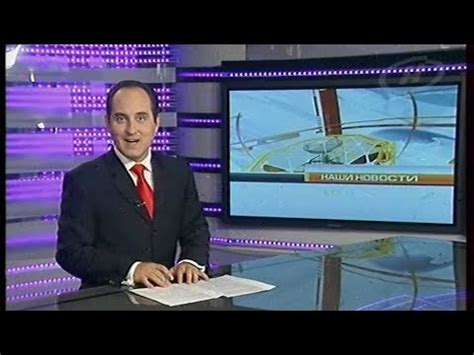 Наши новости (ОНТ, 28.11.2009) - YouTube