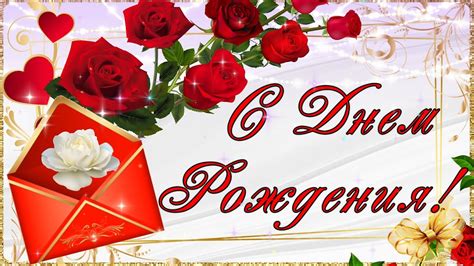 Говорящая открытка C ДНЕМ РОЖДЕНИЯ С ДНЕМ РОЖДЕНИЯ Музыкальная видео открытка Youtube