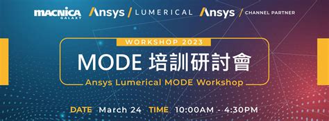 Ansys Lumerical Mode 培訓研討會 Macnica Galaxy