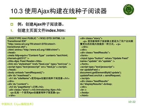 Ajax编程技术 第十章 使用外部数据 Ppt Download
