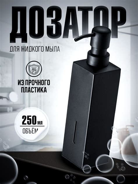 Дозатор для жидкого мыла