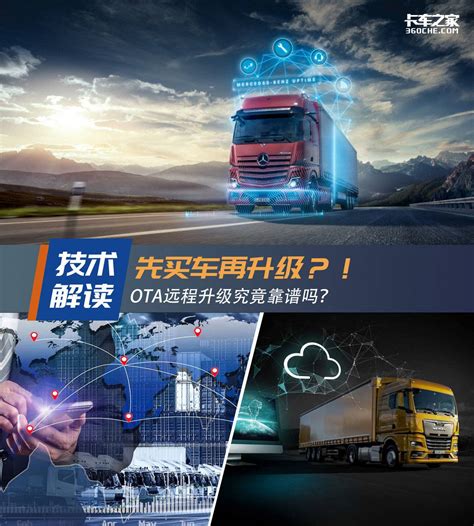 先买车再升级！ Ota远程升级靠谱吗？天龙旗舰gx牵引车卡车之家