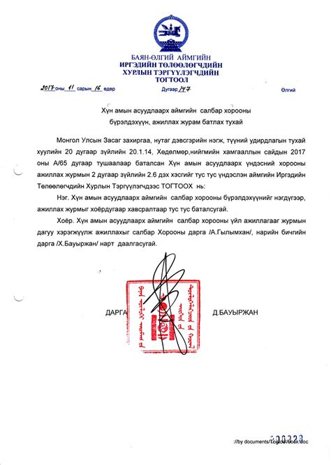 ХҮН АМЫН АСУУДЛААРХ АЙМГИЙН САЛБАР ХОРООНЫ БҮРЭЛДЭХҮҮН АЖИЛЛАХ ЖУРАМ