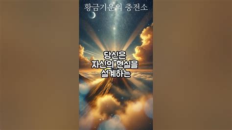 꿈을 이루는 사람들의 비밀은 바로 여기에 있습니다 기적 명언 행운 소원 소원성취 인생조언 부자 끌어당김 황금기운의충전소 동기부여 마인드셋 성공비결