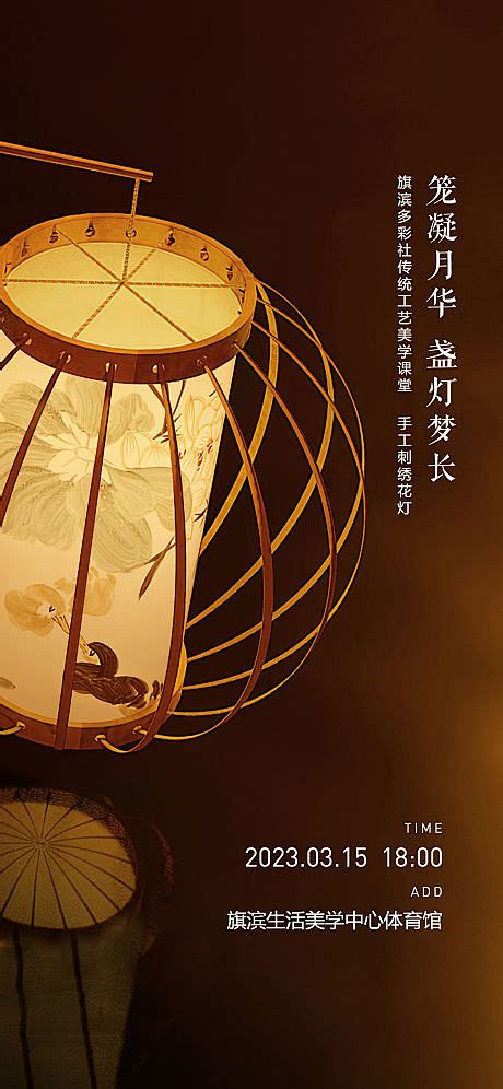 花灯灯笼diy活动海报 源文件