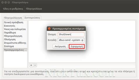 Ubuntu Dbus Send Tips Shutdown Reboot Suspend Hibernate NickTux