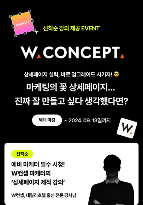 ~9 13 w컨셉 마케터의 상세 페이지 제작 강의 공모전 대외활동 링커리어