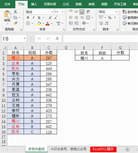 excel多条件查询的通用方法，学会这个案例就全明白了 正数办公