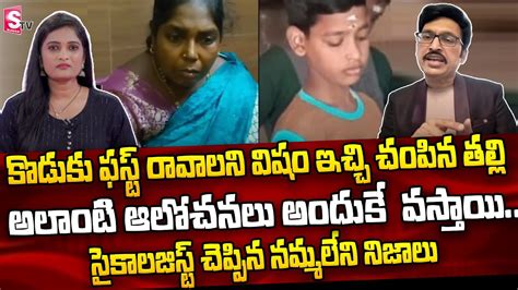 Psychologist Dr Hari Kumar About Puducherry News Son And Mother News Sumantv Youtube