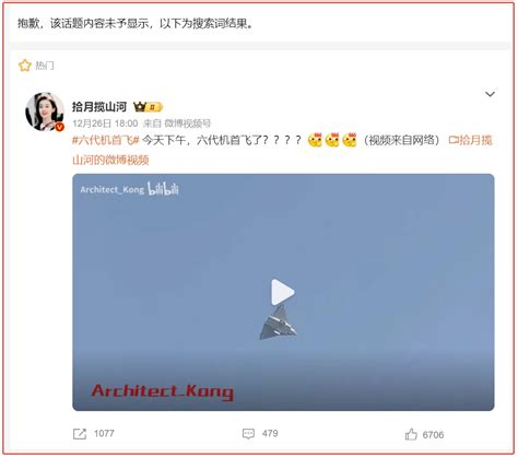 中国六代机真的首飞了？中国航天科技集团：战友不方便讲话星火智库