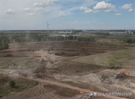 大庆这些土，配专职看护人！我市最大规模 表土剥离”项目启动