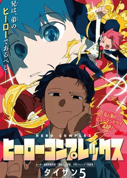 Hero Complex Manga Anime Planet