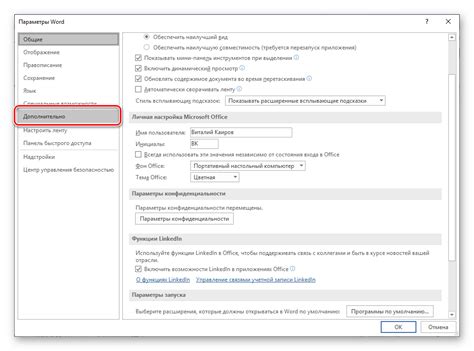 Как в ворде включить разметку