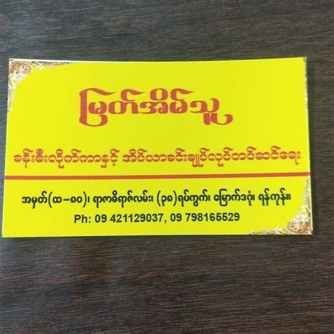 မြတ်အိမ်သူ မြတ်အိမ်သူ ခန်းစီးလိုက်ကာ ချုပ်လုပ်တပ်ဆင်ခြင်း