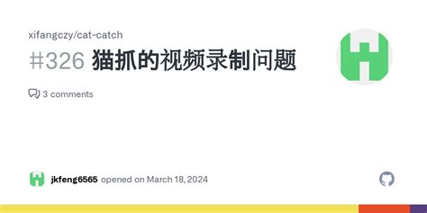 猫抓的视频录制问题 · Issue 326 · Xifangczycat Catch · Github